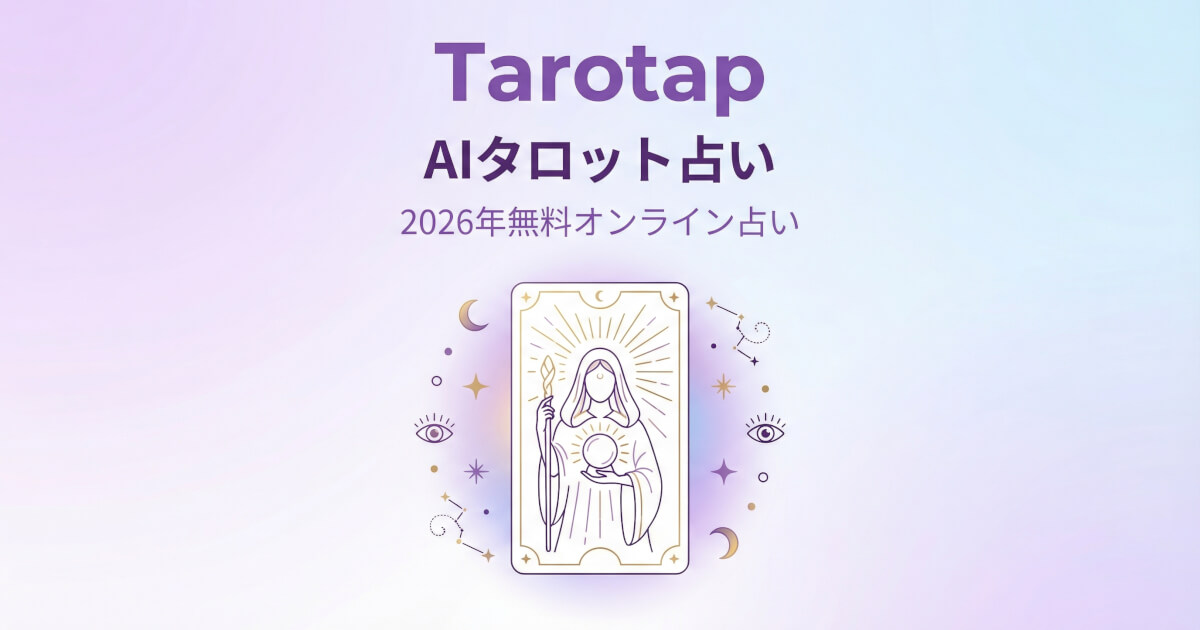 AIタロット - 無料オンラインAIタロット占い - Tarotap
